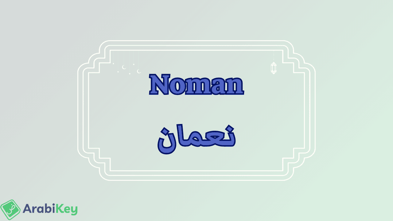 Noman Discover The Meaning Behind The Name Noman Discover The Meaning Behind The Name