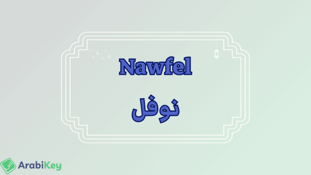 Nawfel: Discover the Meaning Behind the Name