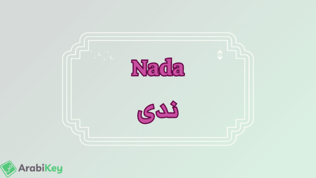 Nada: Discover the Meaning Behind the Name