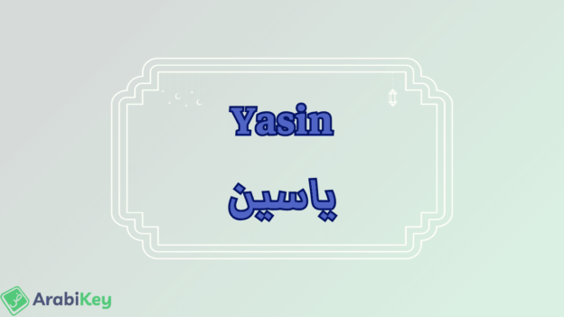 Yasin: Discover the Meaning Behind the Name
