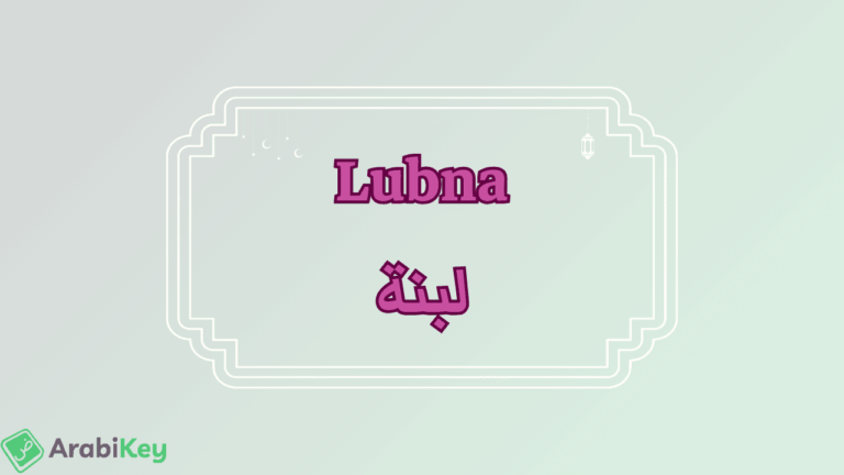 Lubna: Discover the Meaning Behind the Name