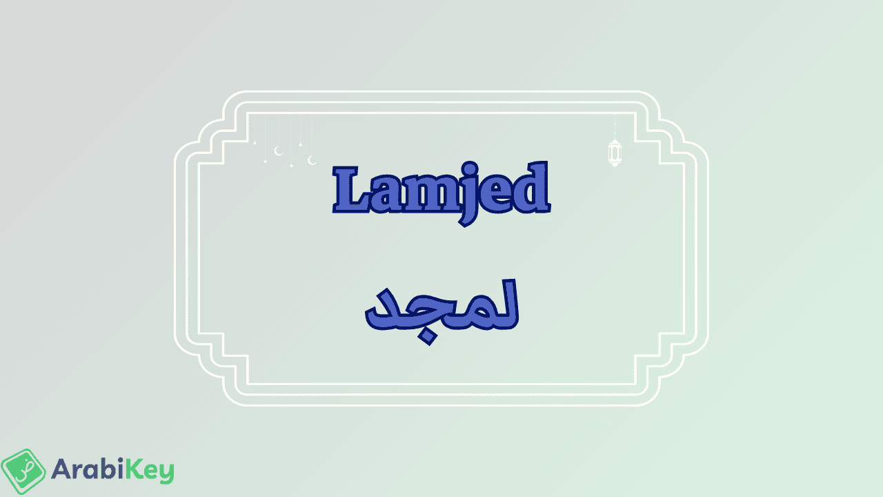 Lamjed: Discover the Meaning Behind the Name