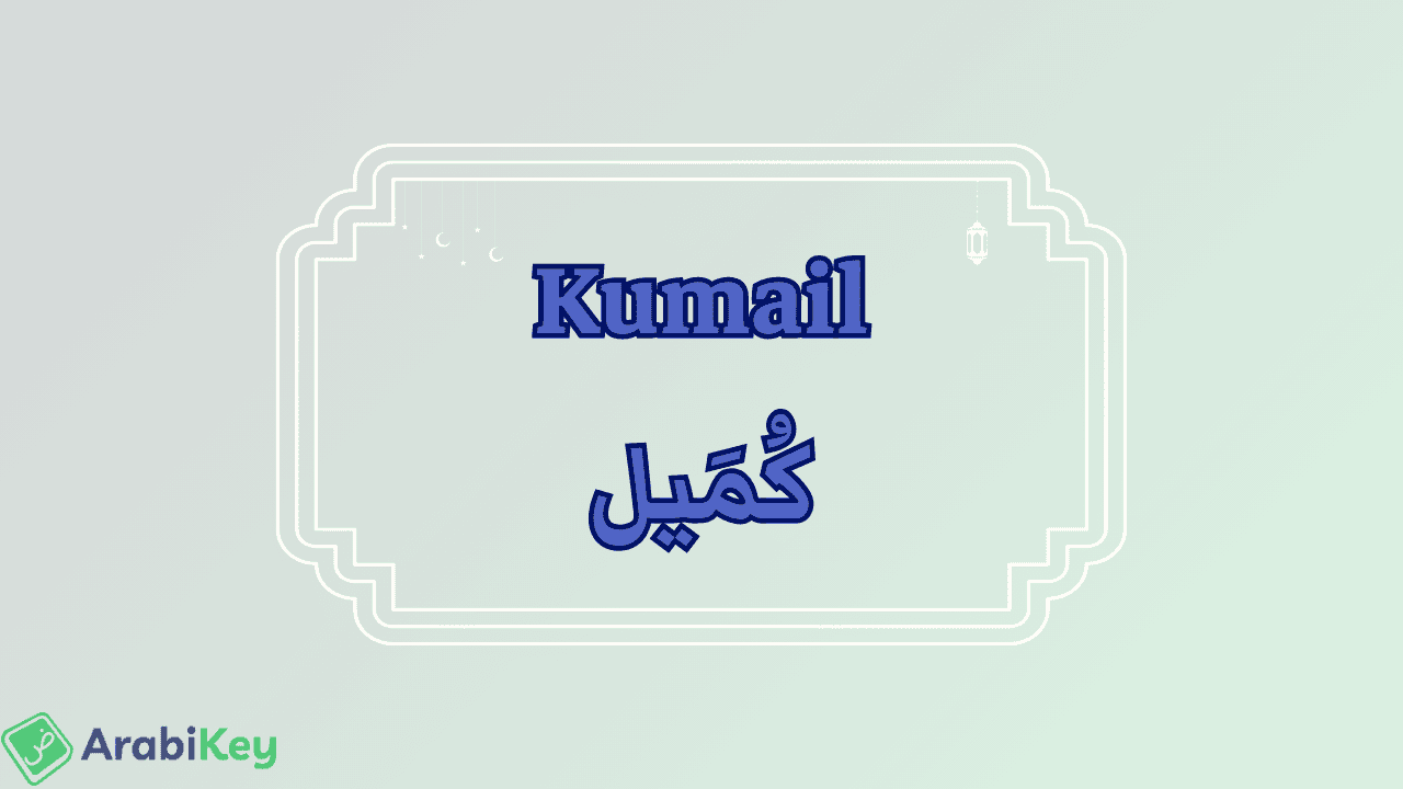 Kumail: Discover the Meaning Behind the Name