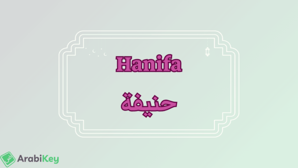 Hanifa: Discover the Meaning Behind the Name