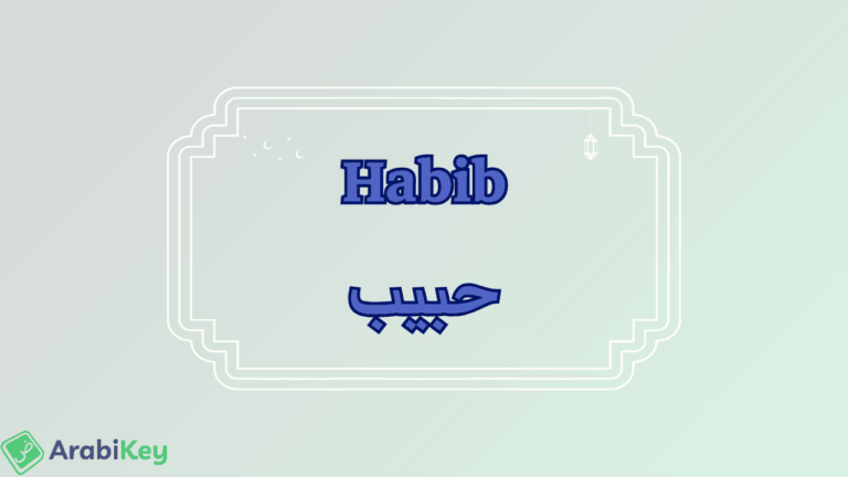 Habib: Discover the Meaning Behind the Name