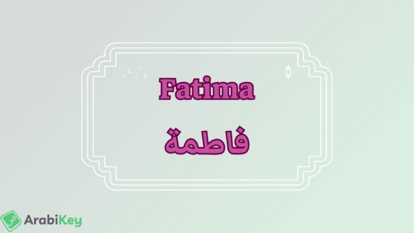 Fatima: Discover the Meaning Behind the Name