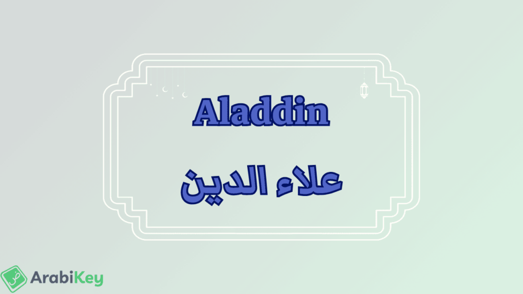 Aladdin: Discover the Meaning Behind the Name